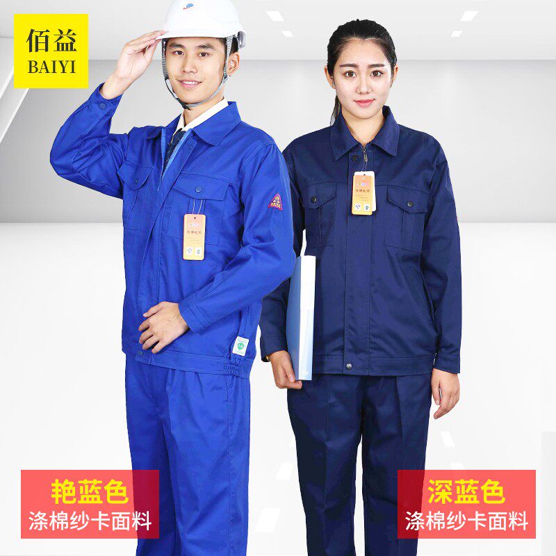 佰益春秋防静电工作服套装长袖分体男女涤棉电子加油站油化包邮