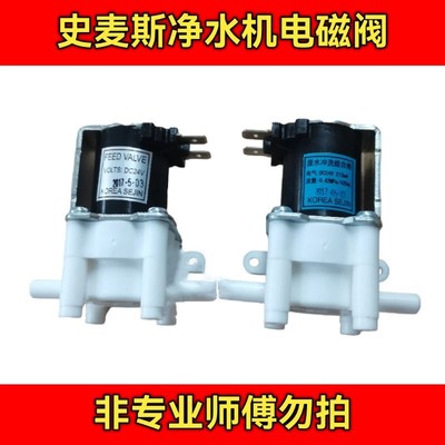 史麦斯净水机电磁阀饮水机电磁阀废水阀净水机配件维修配件