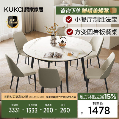 顾家家居岩板方变圆餐桌