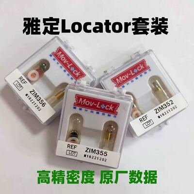 雅定 Locator套装种植可乐泰型号齐全牙科医院诊所专用配件