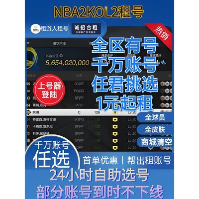 NBA2KOL2租号阵容过亿全满配球员