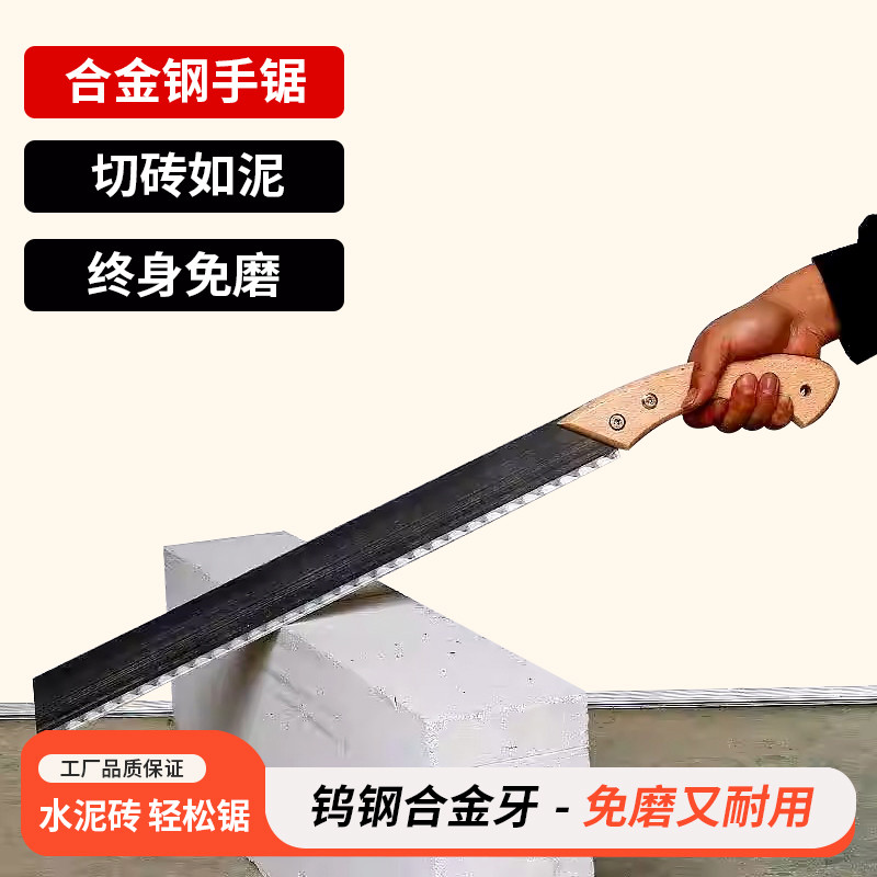 硬质钨钢合金锯条专切割加气砖防火砖轻质砖水泥砖泡沫砖手工锯子