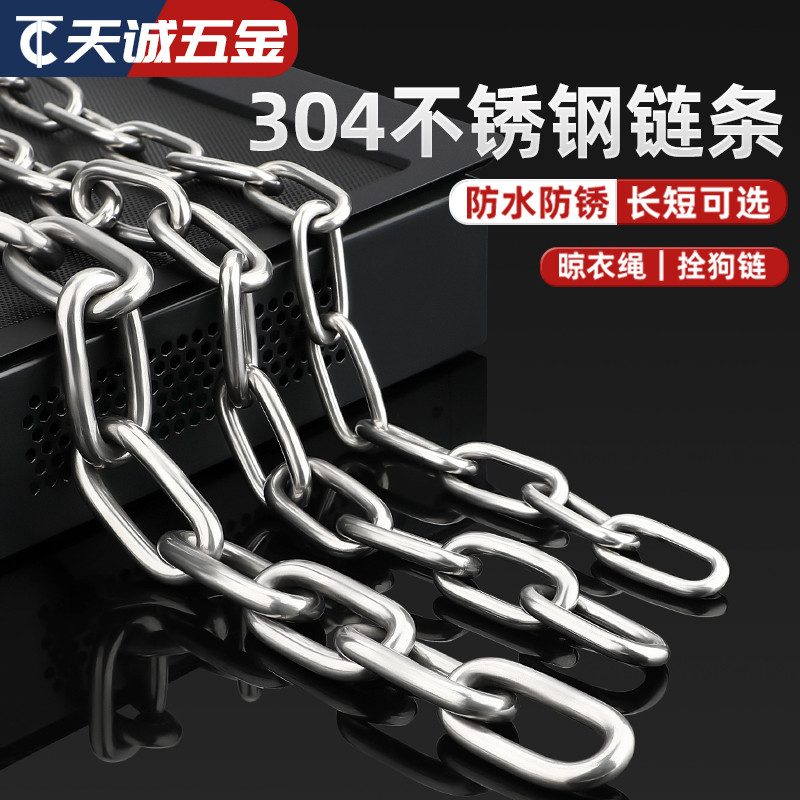 304不锈钢链条缝铁链条长环短环晾衣链铁锁链挂钩起重链铁链子