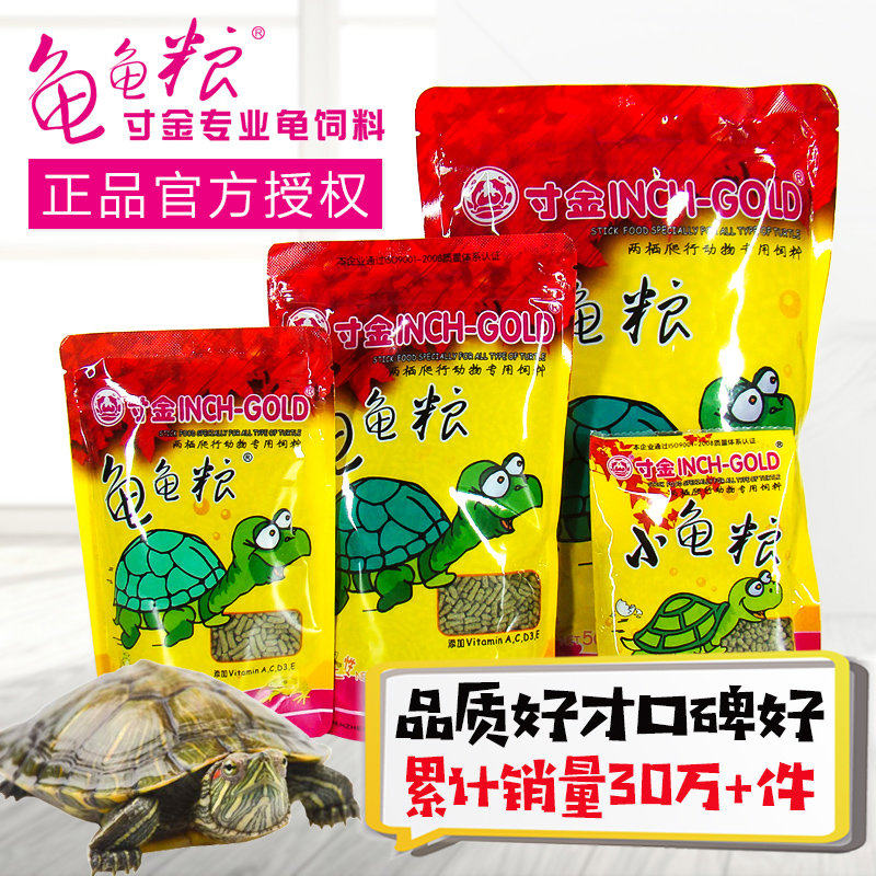 寸金龟粮乌龟饲料小颗粒鳄龟料补钙通用巴西龟幼龟粮草龟食物