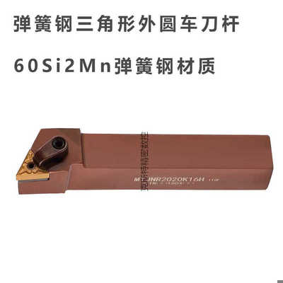 弹簧钢加硬三角外圆刀杆 MTJNR MTJNL 1616H16H 2020K16H 2525M