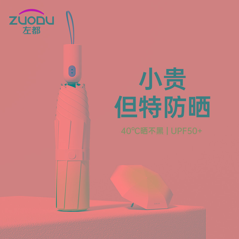 左都全自动雨伞晴雨两用女遮阳防晒防紫外线大号折叠太阳伞男
