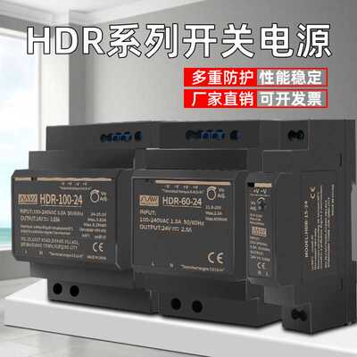 HDR/MDR导轨式开关电源24V220转12V5A直流变压器15/30/60W轨道