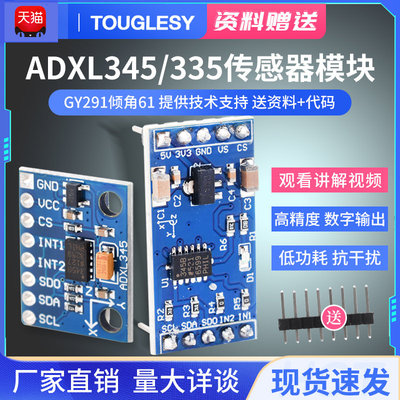 ADXL345/335 6100P数字三轴重力倾斜度角度传感器模块GY291倾角