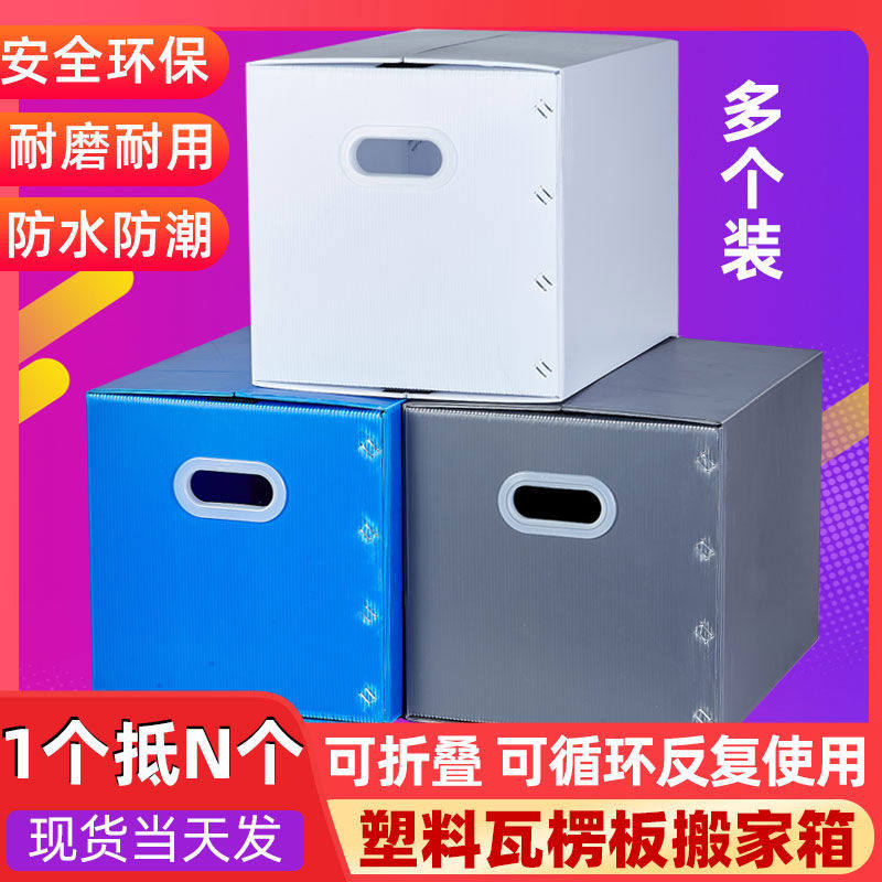 大容量防水塑料搬家箱子收纳箱学生可折叠整理中空板周转箱非