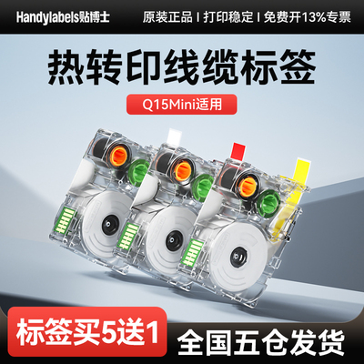 贴博士Q15Mini/Q15/Q11Pro线缆签平面缠绕连续签打印贴纸热缩