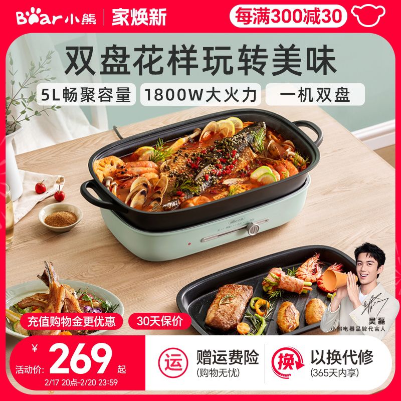 小熊多功能料理锅烤盘聚嗨盘分体火锅涮烤一体锅烤鱼锅烤肉盘