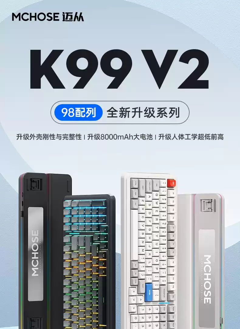 MCHOSE/迈从K99V2客制化机械键盘全键热插拔蓝牙有线无线办公游戏