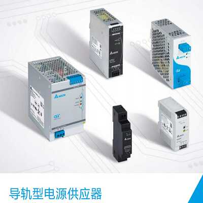 台达工业电源DRP/DRL-024V/060W/120W/240W/75W/480W1AA/AZ/AS