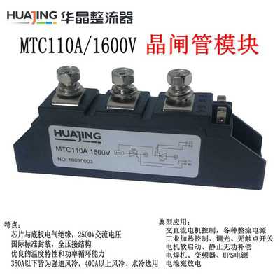 上海华晶MDC MTC110A1600V 55A 90A160A 200A25A晶闸管模块可