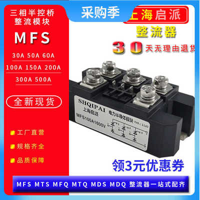MFS100A1600V三相半控整流桥模块30A60A150A200A300A400A可控硅