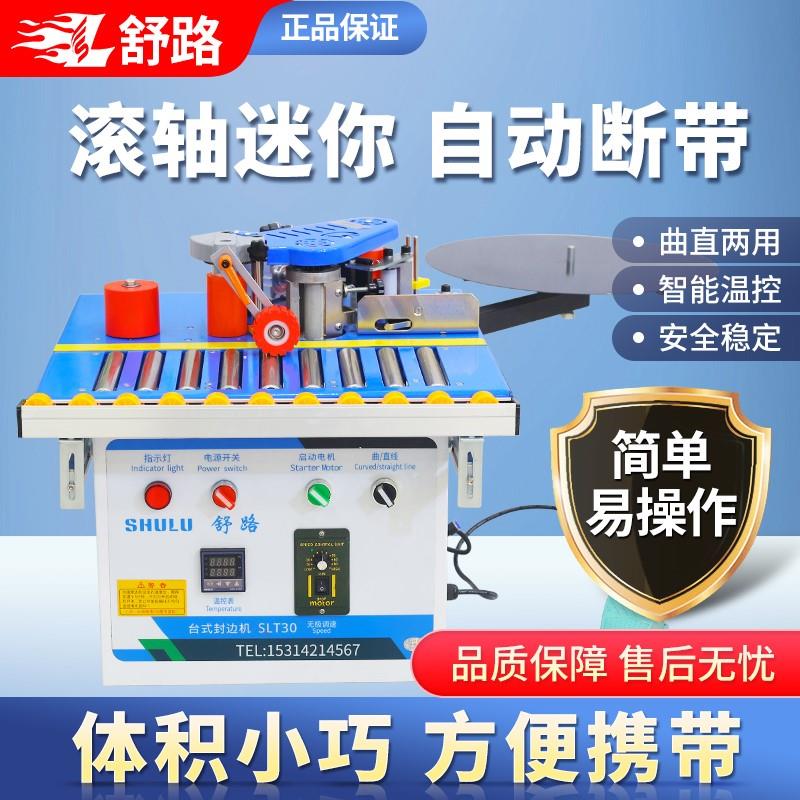 封边机滚轴封边机滚珠木工小型家装曲直线两用封边修边一体机