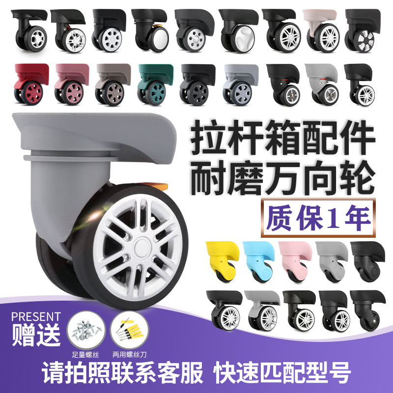 行李箱轮子替换万向轮配件拉杆密码旅行箱轱辘皮箱滑滚轮维修理