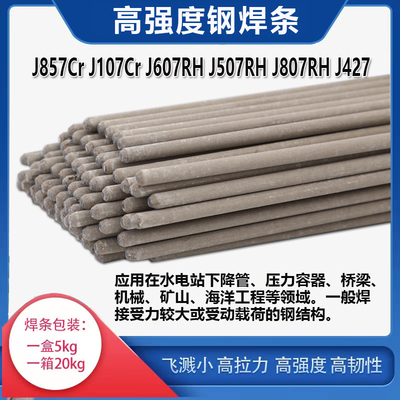 J107CRJ857CR J507RH J607RH E7018高强度抗拉力挖掘机铸钢电焊条