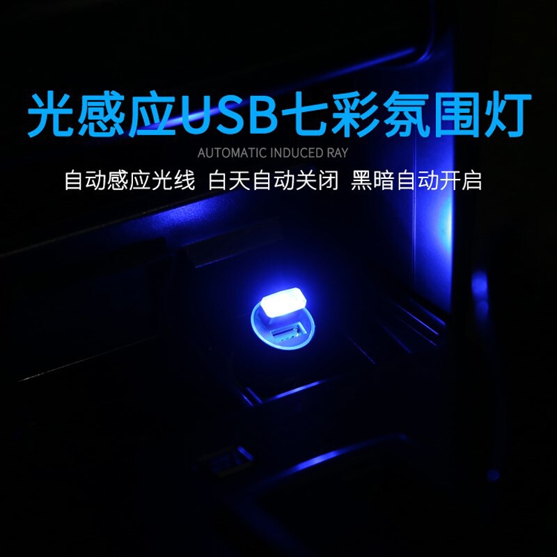 车内氛围灯光感应智能声控语音灯七彩免接线改装隐形usb气氛
