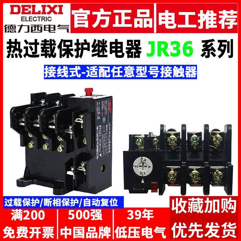 热继电器热过载保护器JR36三相电机温度380V过热保护开关20