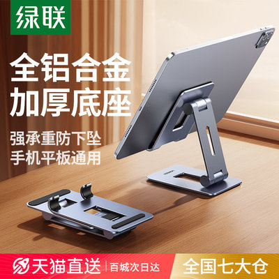 绿联手机支架桌面平板适用ipad金属手机架支架全铝合金通用支