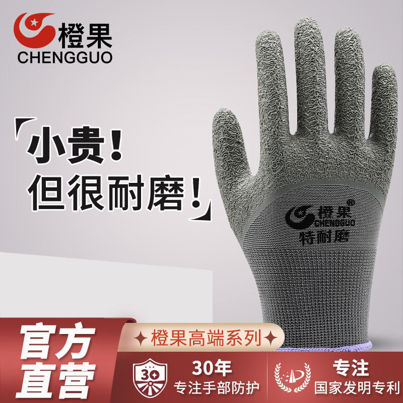 橙果劳保手套浸胶加厚耐磨工作防护橡胶手套防水防滑工人工地