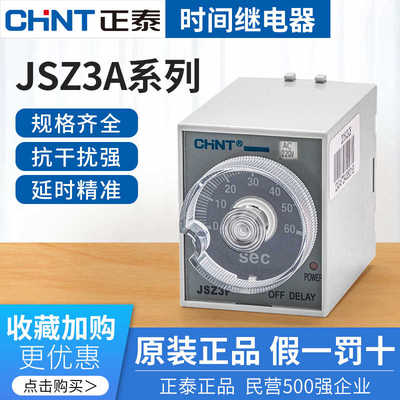 时间继电器jsz3a一b延时通电延迟24v小型220V交流380v可调12v