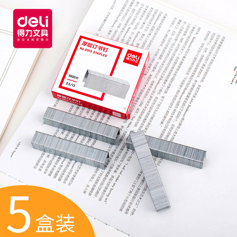 【5盒】deli得力0013订书钉可订100页23/13加厚重型大号订书机针