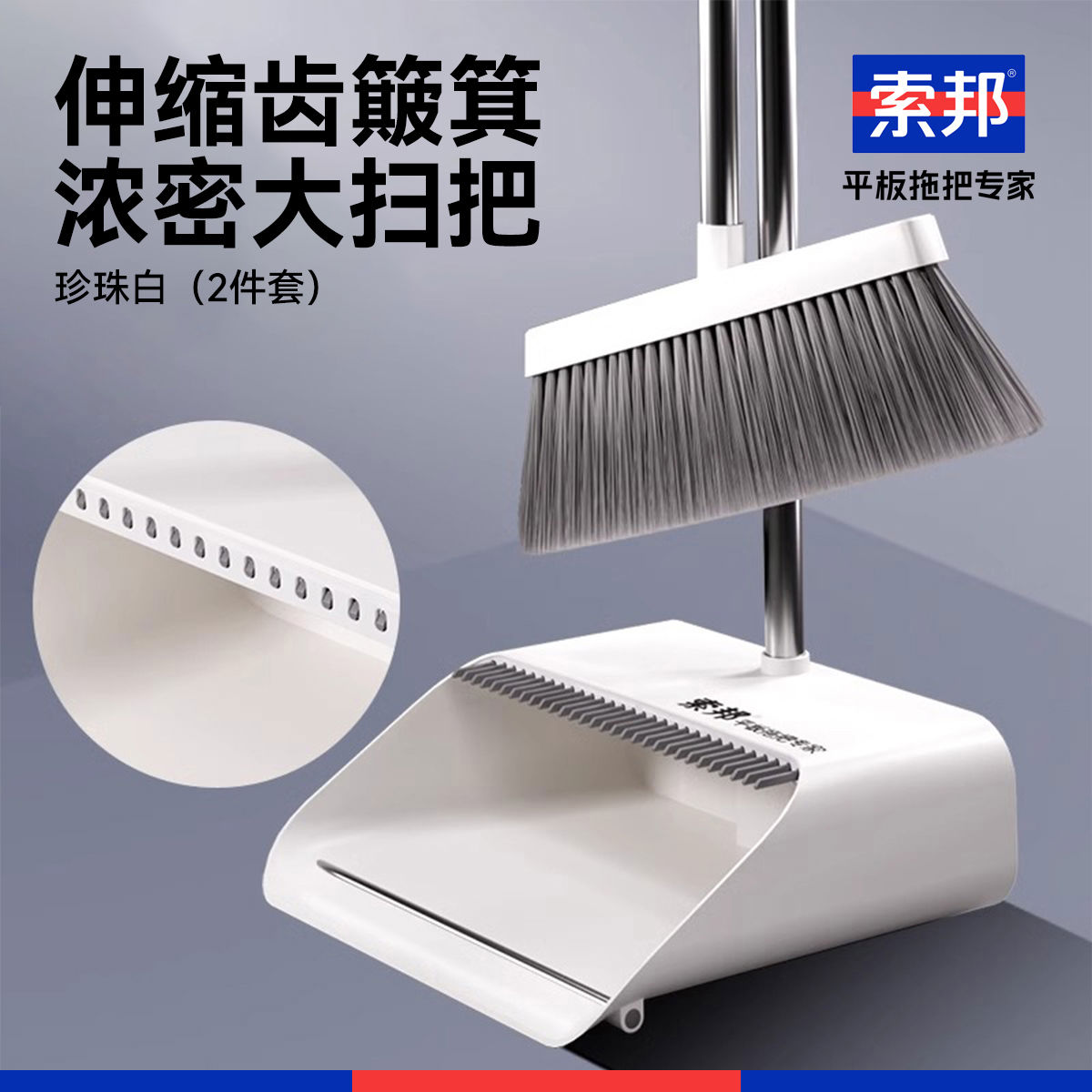 索邦家用扫把套装扫帚簸箕组合扫地笤帚魔术扫把