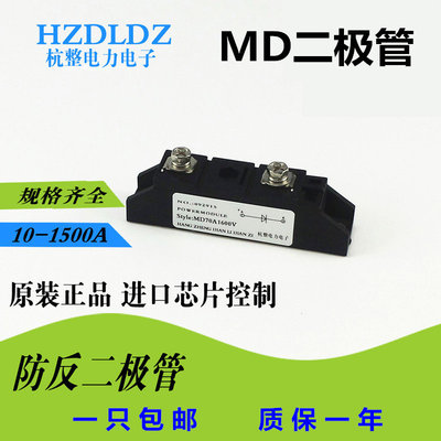 MD110A1600V光伏续流电瓶车防反二极管55A大功率太阳能防回流互充
