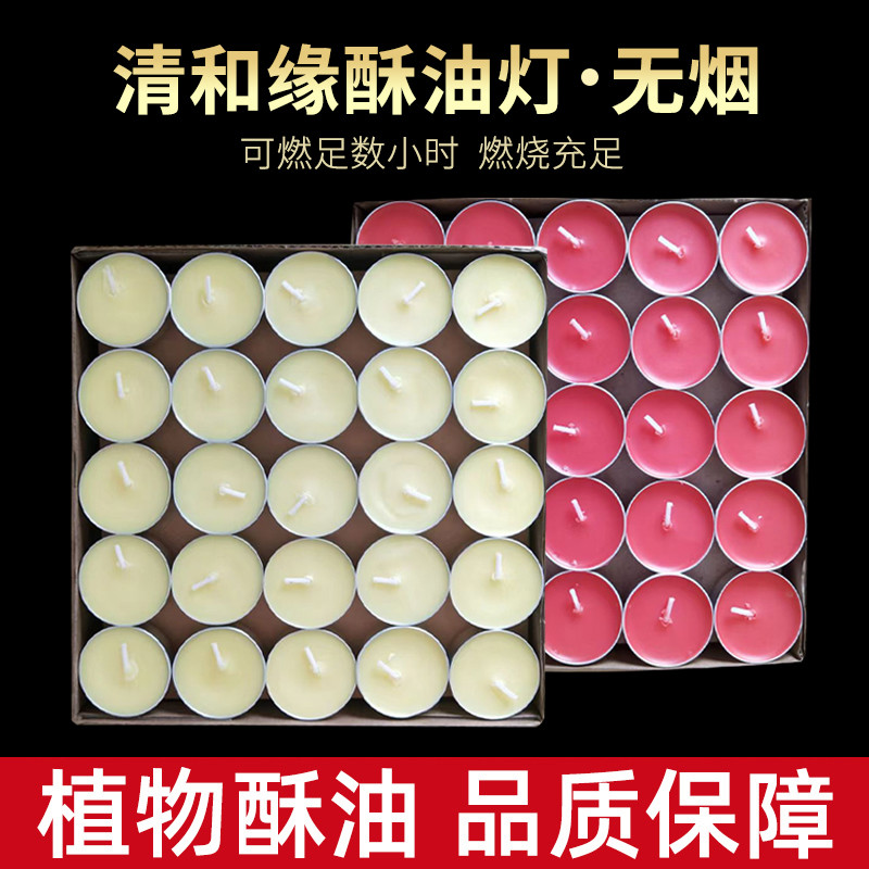 1小时2小时4小时100粒 8小时50粒12小时酥油灯植物酥油铝壳小