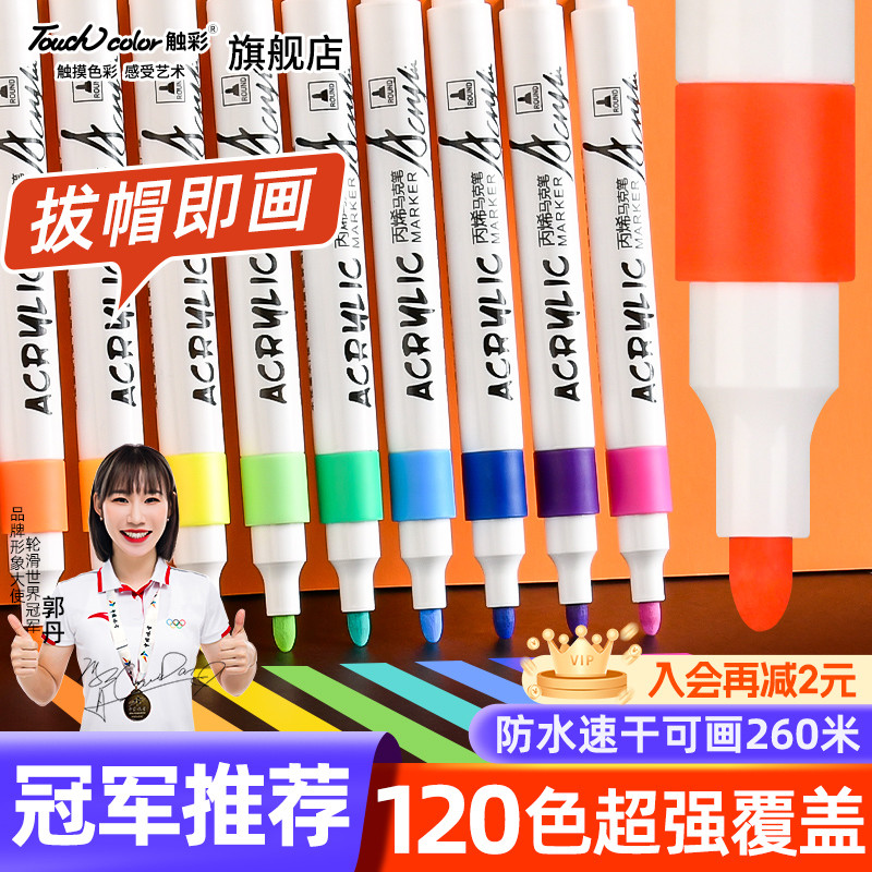 touch color丙烯马克笔软头儿童幼儿园不透色可叠色小学生专用双