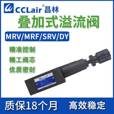 MRV-02P 03B代替YUKEN MRF-06W液压阀DY调压阀SRV叠加式04溢流