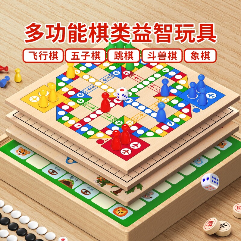 飞行棋儿童版益智小学生五子棋跳棋类玩具多功能棋盘多合一套装