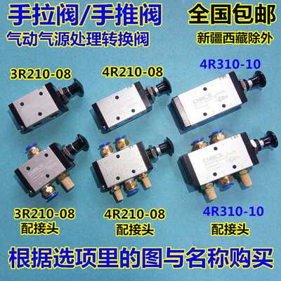 3R4R210-08手拉阀手推阀 气缸手动控制开关气源气流切换转换4R3