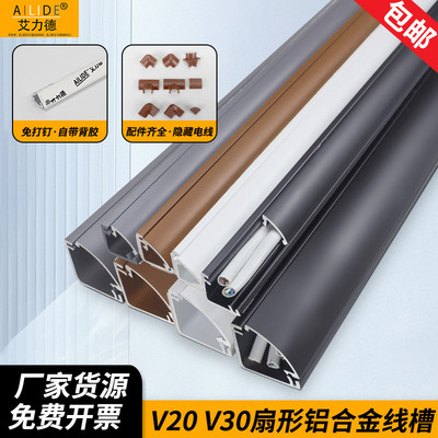 艾力德铝合金三角扇形线槽V20加厚电线收纳墙角V30理线神器免打孔