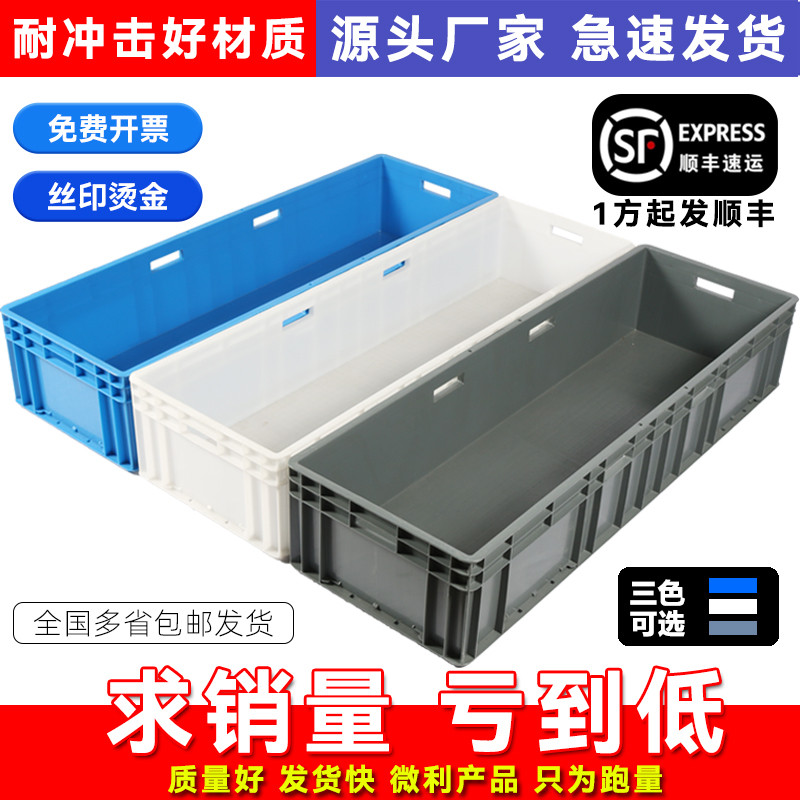 加厚EU箱大号收纳箱塑料中转周转箱长方形物流储物盒子整理框