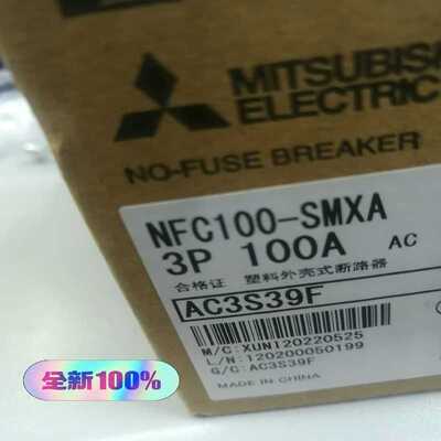 议~全新正品三菱塑料外壳式断路器NFC100-SMXA（3P10