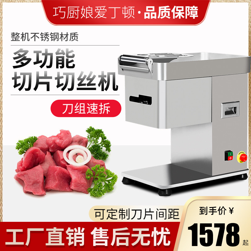 巧厨娘切肉机用大功率台式电动不锈钢切片机全自动多功能切