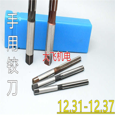 直柄手用铰刀12.31 12.32 12.33 12.34 12.35 12.36 12.37 D4H7