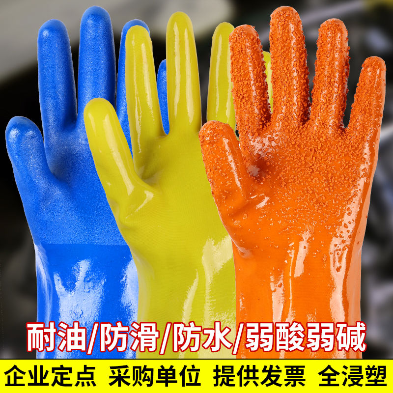 劳保手套全浸塑橡胶防水防油防滑耐磨耐酸碱杀鱼工作干活加厚
