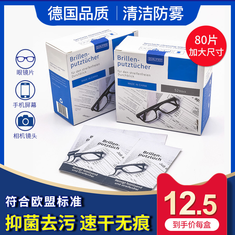 德国准眼镜清洁湿巾一次性冬天防雾镜布不伤镜片专用屏幕擦拭纸