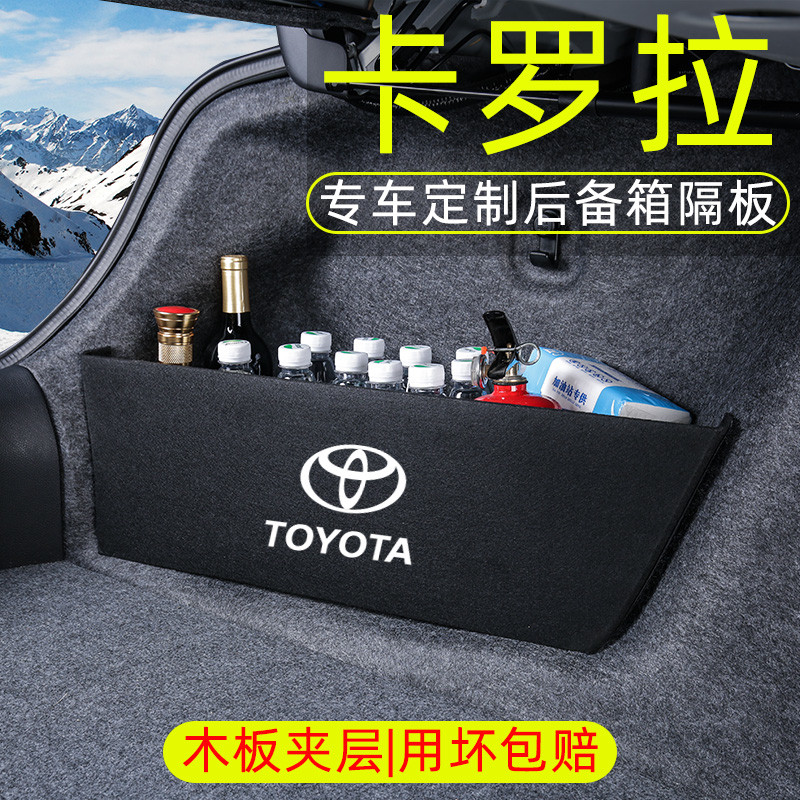 专用丰田卡罗拉汽车用车内装饰大全内饰后备箱隔板收纳箱储物盒