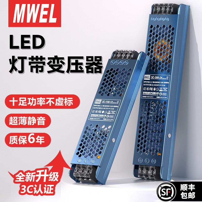 漫威3C认证线形灯带智能变压器220伏转12V24V低压灯箱LED驱动电源