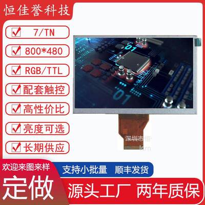TN92TN94群创7寸LCD显示屏液晶屏普清屏800480RGB50PIN现货TN