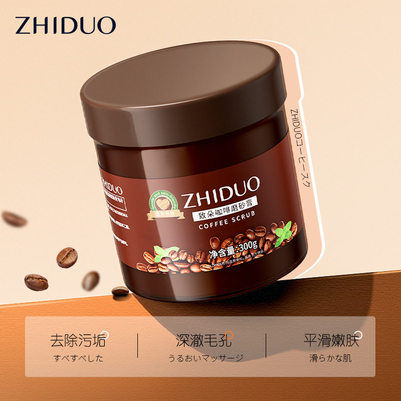 咖啡磨砂膏300g平滑皮肤清洁手部足部角质深层清洁滋润保湿