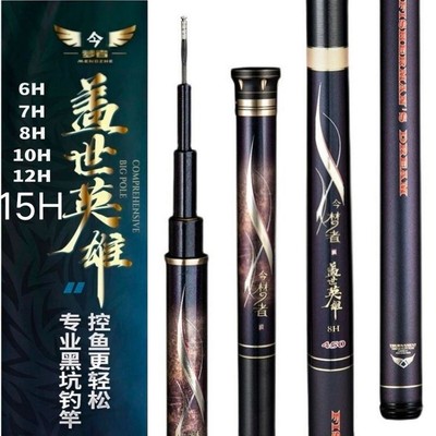 今梦者盖世英雄超轻硬19调6H7H8h10H12H15H品牌黑坑竿休闲台钓竿