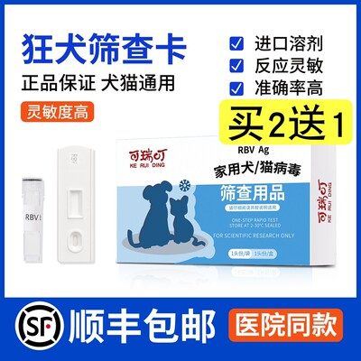 狂犬病毒检测卡 【顺丰急发】猫咪狗rbv抗原体宠物狂犬病检测试纸