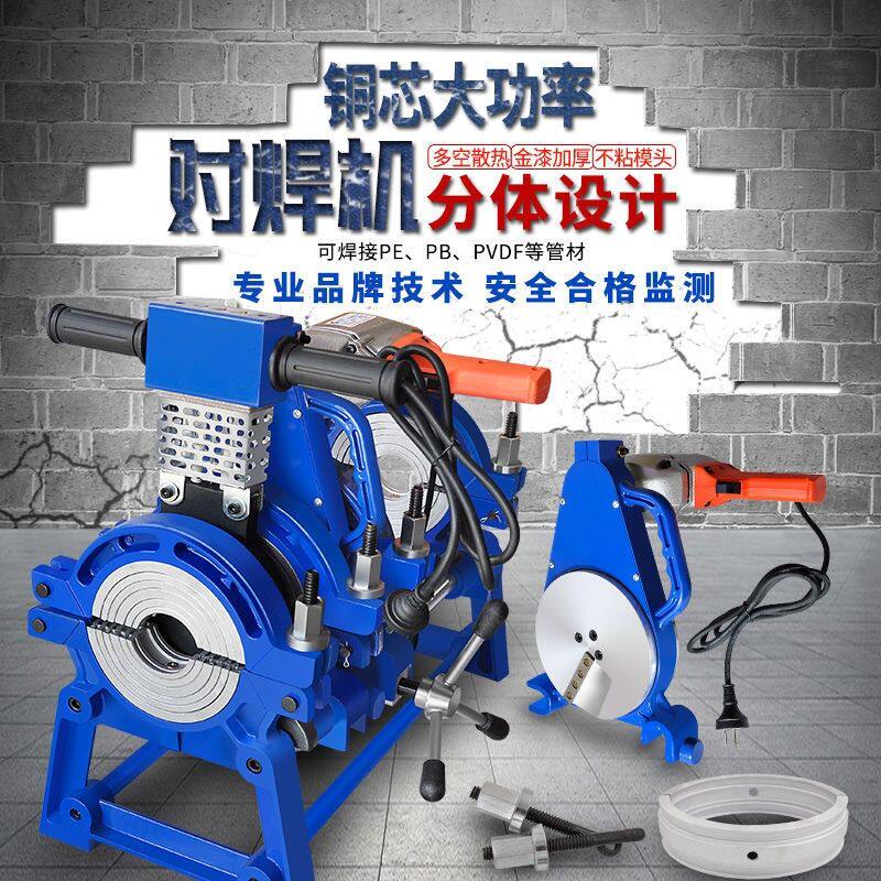 PE对焊机管道热熔焊接机焊管机热熔器塑焊机热熔机熔接器PE对接机