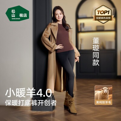 小暖羊打底裤松山棉店绵羊毛A类面料内搭外穿HTA442-104796